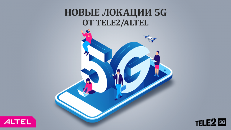 В Алматы, Шымкенте и Туркестане появились новые локации с 5G от Tele2/Altel: 21 марта 2023, 12: ...